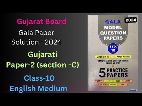 Gujarati Paper -2 (section -C) Class 10 | Gala Paper Solution - 2024 ...