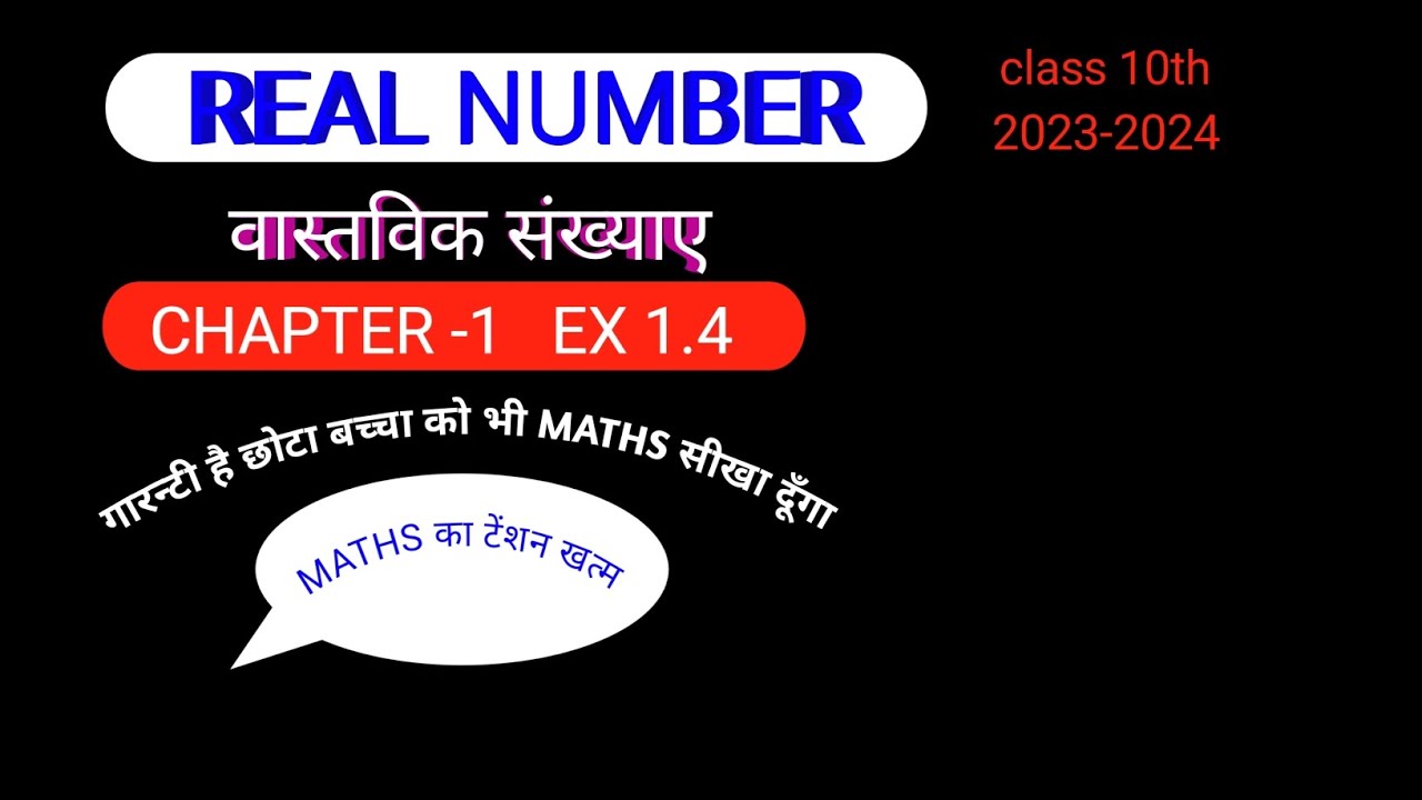 class 10th ka maths ll 10th class ka ch 1 Ex 1.4 ll 10th class ka maths ...