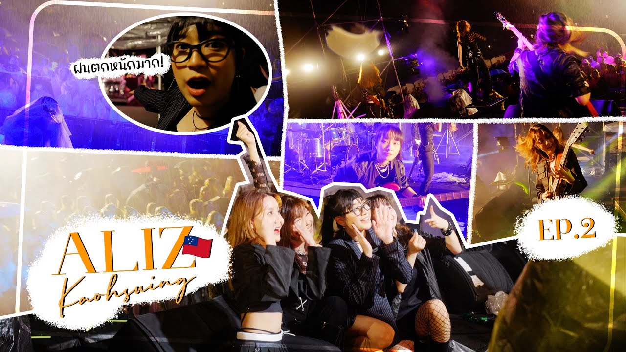 ALIZ Live in Kaosiung Taiwan [EP.2 Day 3] - YouTube