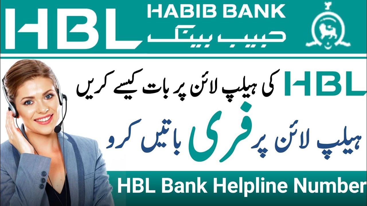 how to call hbl bank helpline number | hbl helpline par baat karne ka ...