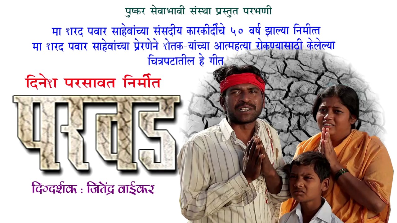 rahu kashi ekali | Lavani | ' Parvad ' Marathi Movie. - YouTube