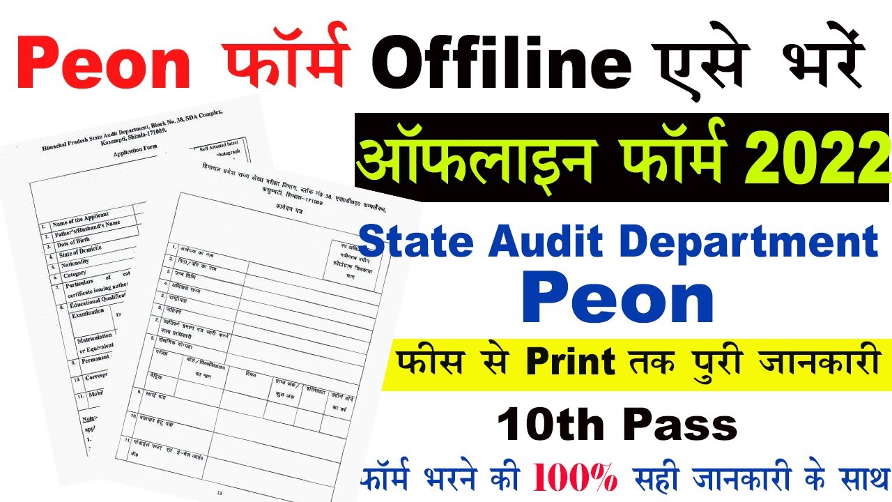 how to fill peon offline application form audit department shimla, Hp ...
