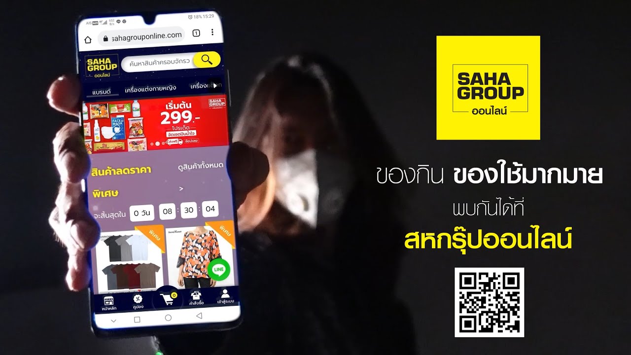Saha Group Online ช้อปแบรนด์ดังในเครือสหกรุ๊ป สินค้าคุณภาพ ของแท้ 100% ...