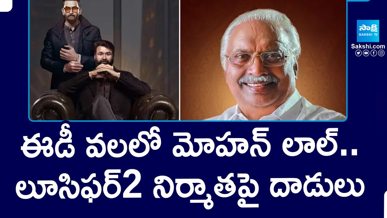 ED Raids Production House of Empuraan | Mohan Lal | Gokulam Gopalan ...