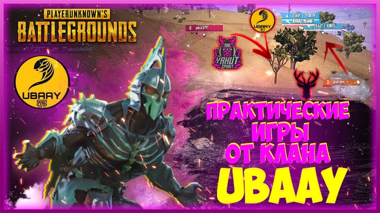 ПРАКТИЧЕСКИЕ ИГРЫ от UBAAY - YouTube