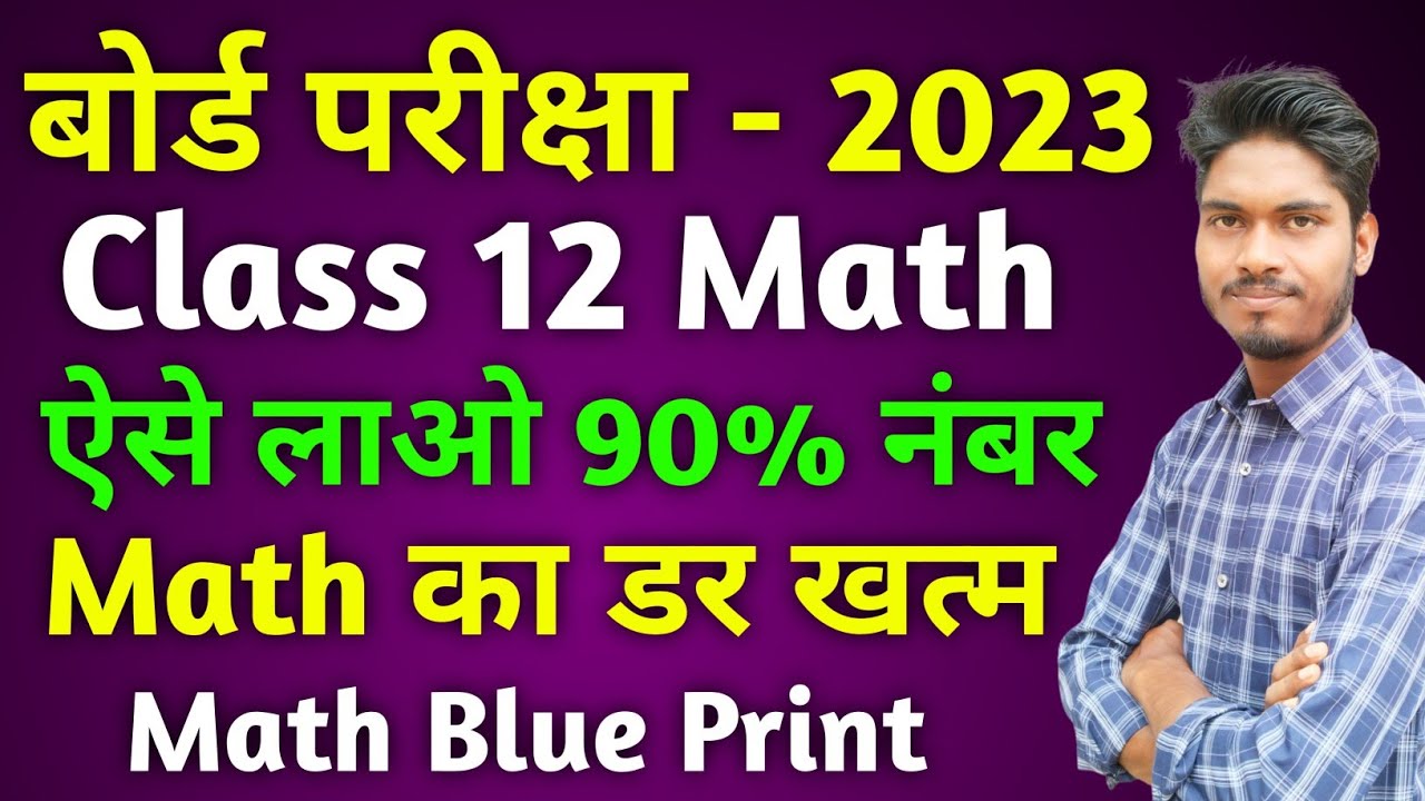 Class 12 Math | खाली ये पढ़ो आएगा 90% | Class 12 Math Blue Print 2023 ...
