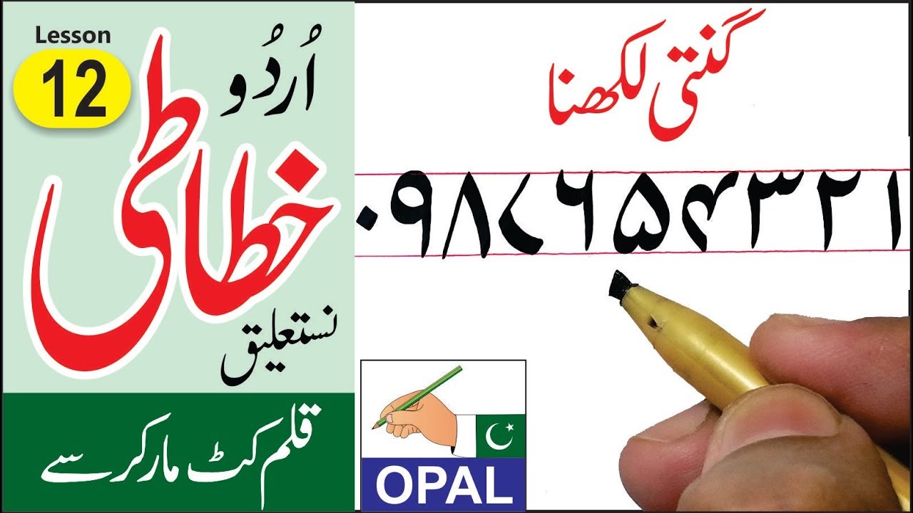 Opal-Urdu Calligraphy-Nastaliq-Lesson 1 – AWBR
