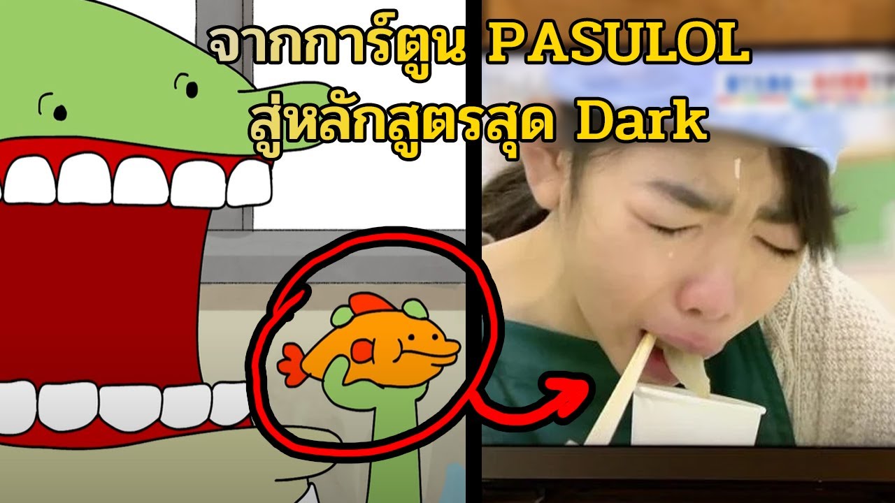 เด็กญี่ปุ่นกินปลาที่ตัวเองเลี้ยง ร้องไห้ไป! ในคลิป PASULOL โรงเรียนน้อง ...