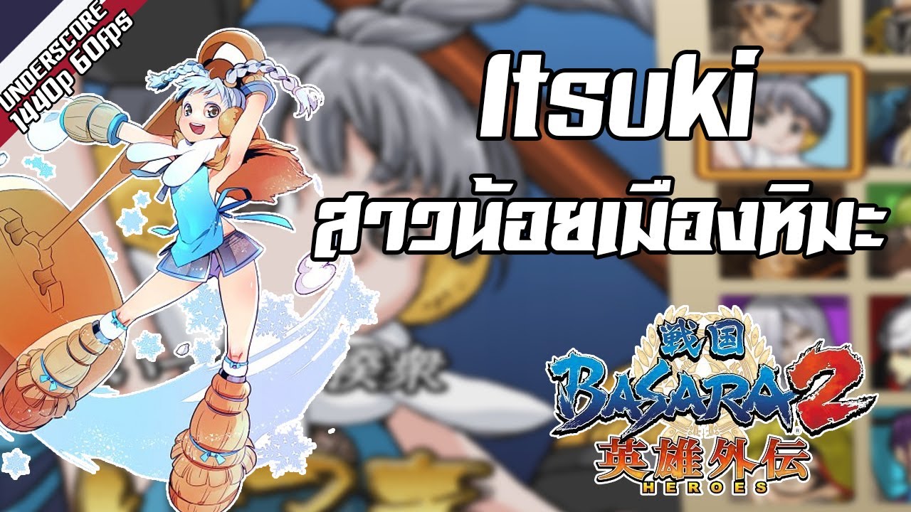 Sengoku Basara 2 Heroes(Itsuki) สาวน้อยเมืองหิมะ! - YouTube