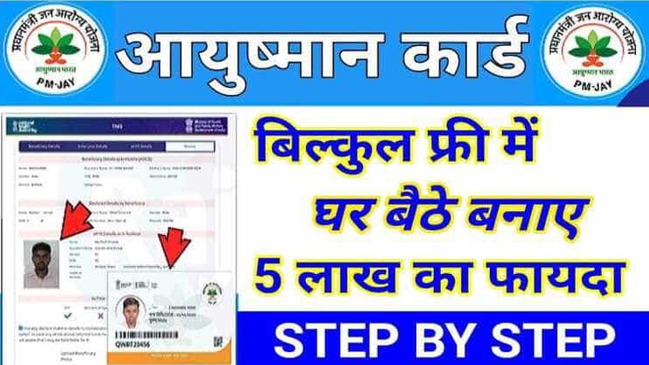 PMJAY Setu Ayushman Bharat New Website || घर बैठे मोबाइल से बनाए ...