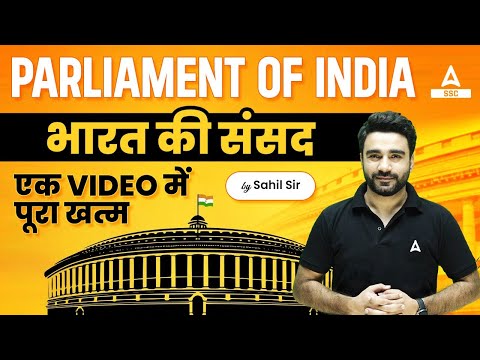 Parliament of India | भारत की संसद | Complete Indian Parliament in One Video | By Sahil Sir
