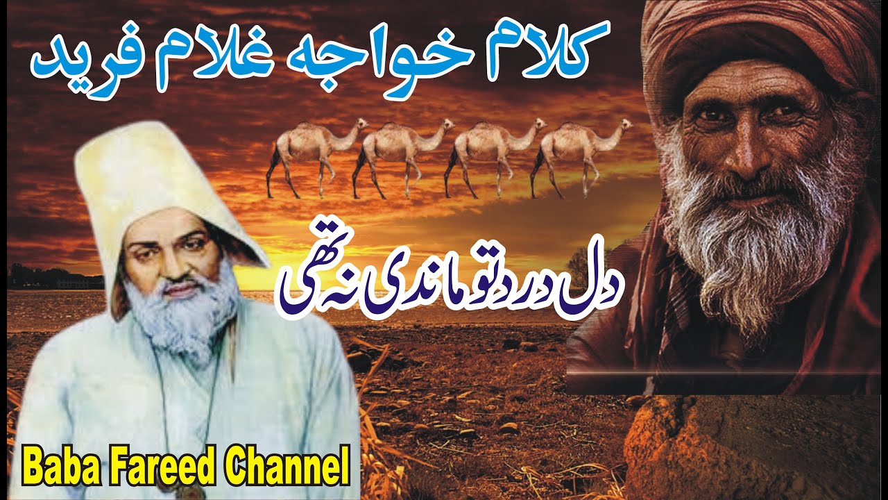 Dil Dard Tu Mandi Na Thi | Saraiki Qawwali and Dohray Mahiay | SuperHit ...