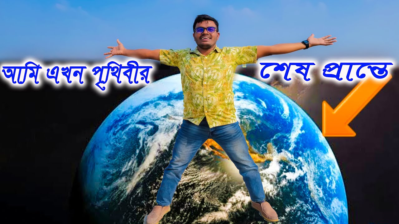 আমি এখন দাঁড়িয়ে আছি পৃথিবীর শেষ প্রান্তে " Mejotv " Lota Parvin ...