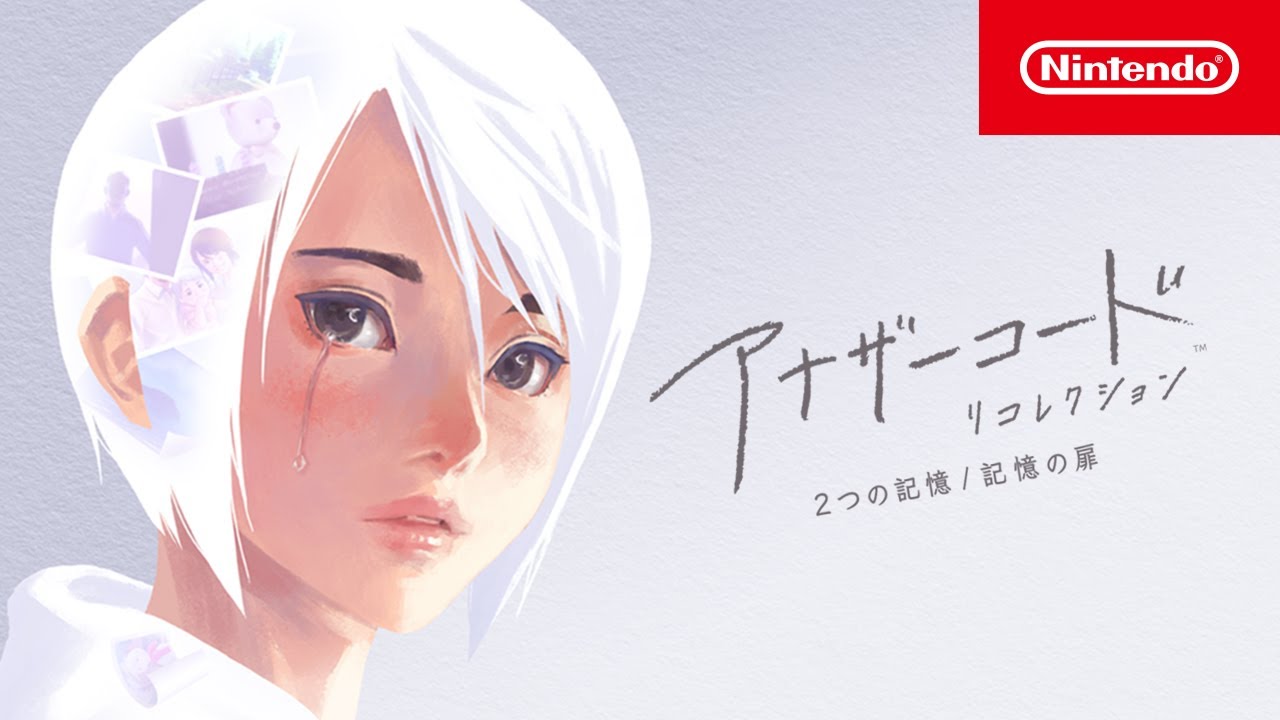 アナザーコード リコレクション 感想 : Hi-log 3