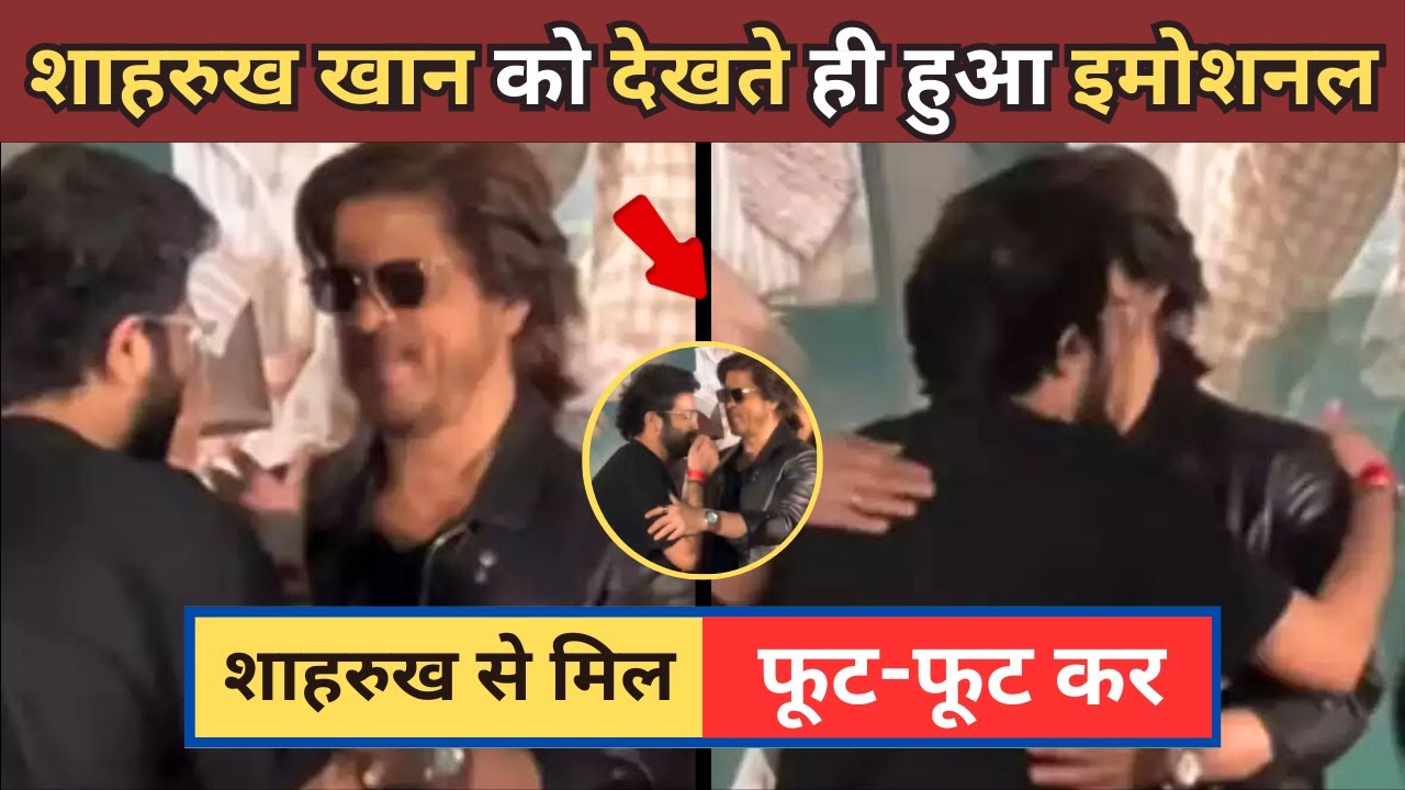 Shahrukh Khan's emotional fans cry at Dunki Special Meet - YouTube