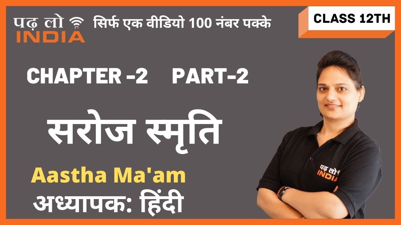 Class 12 Hindi Antra Chapter 2 Part 2 Saroj Smriti Summary YouTube class-12-hindi-antra-chapter-2-part-2-saroj-smriti-summary-youtube