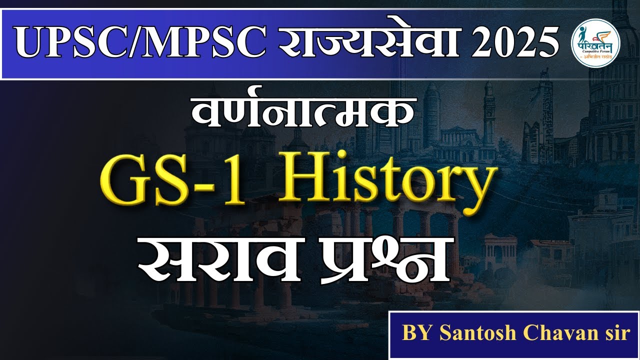 20 Minutes to MASTER GS1 History for MPSC UPSC | Practice Questions ...