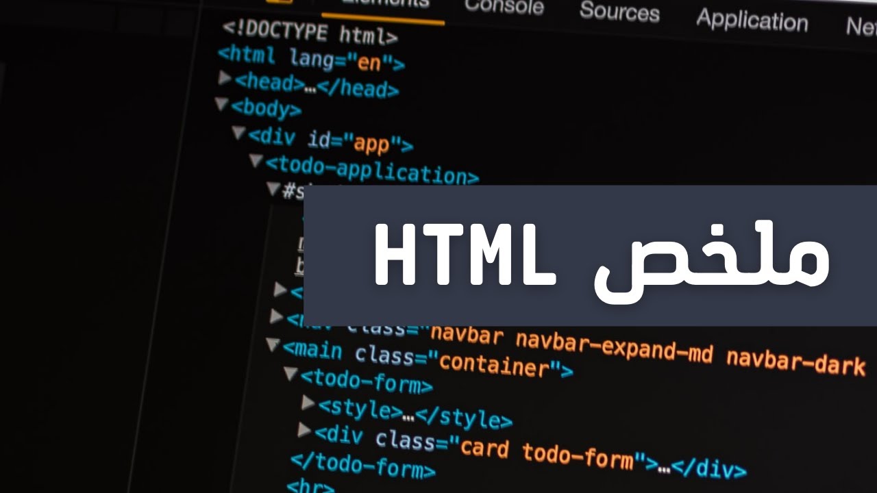 ملخص دروس HTML - YouTube