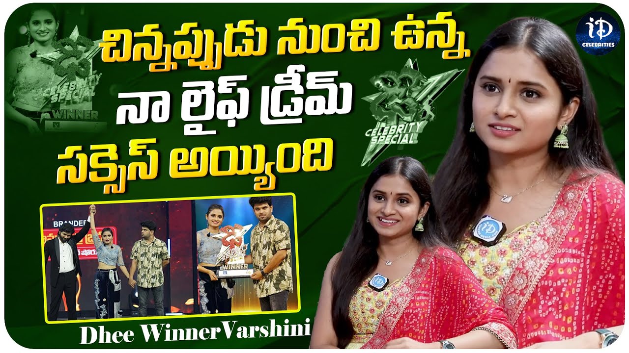 Dhee Celebrity Special Winner Varshini Latest Interview | iDream ...