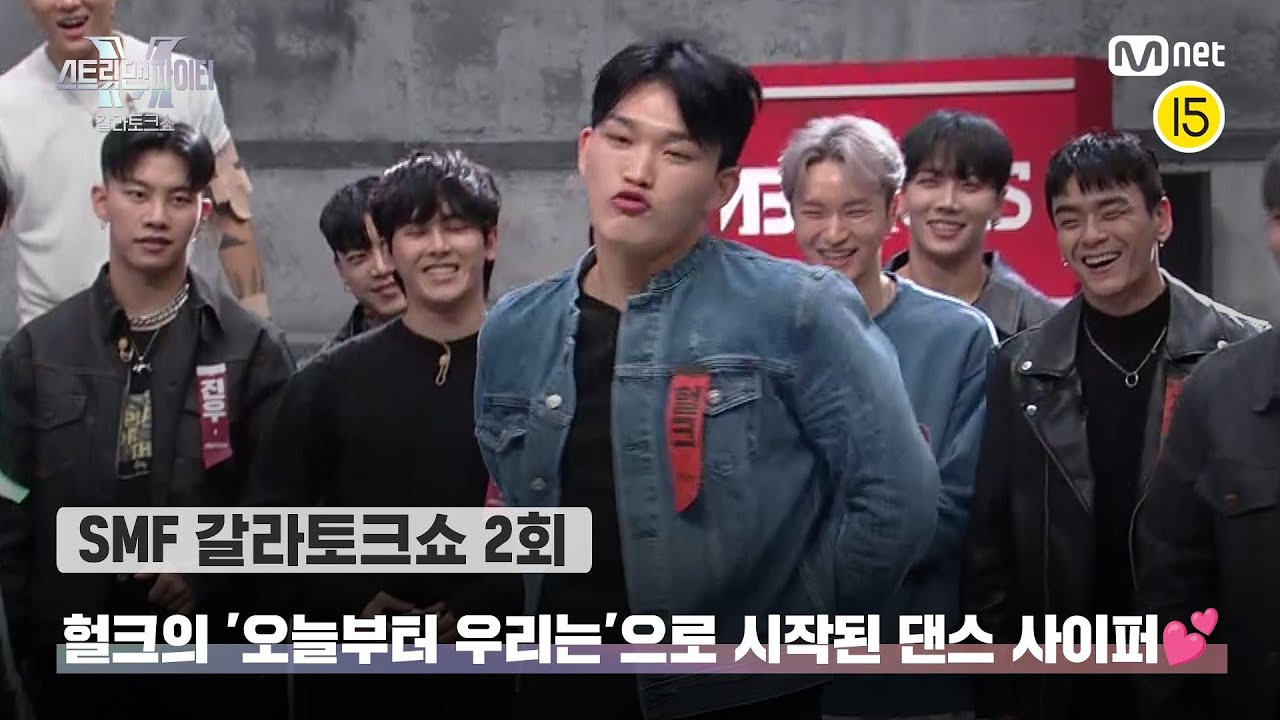 Enjp 스맨파 갈라토크쇼2회 왕 크니까 왕 귀여운 헐크의 오늘부터 우리는으로 시작된 댄스 사이퍼💕스맨파