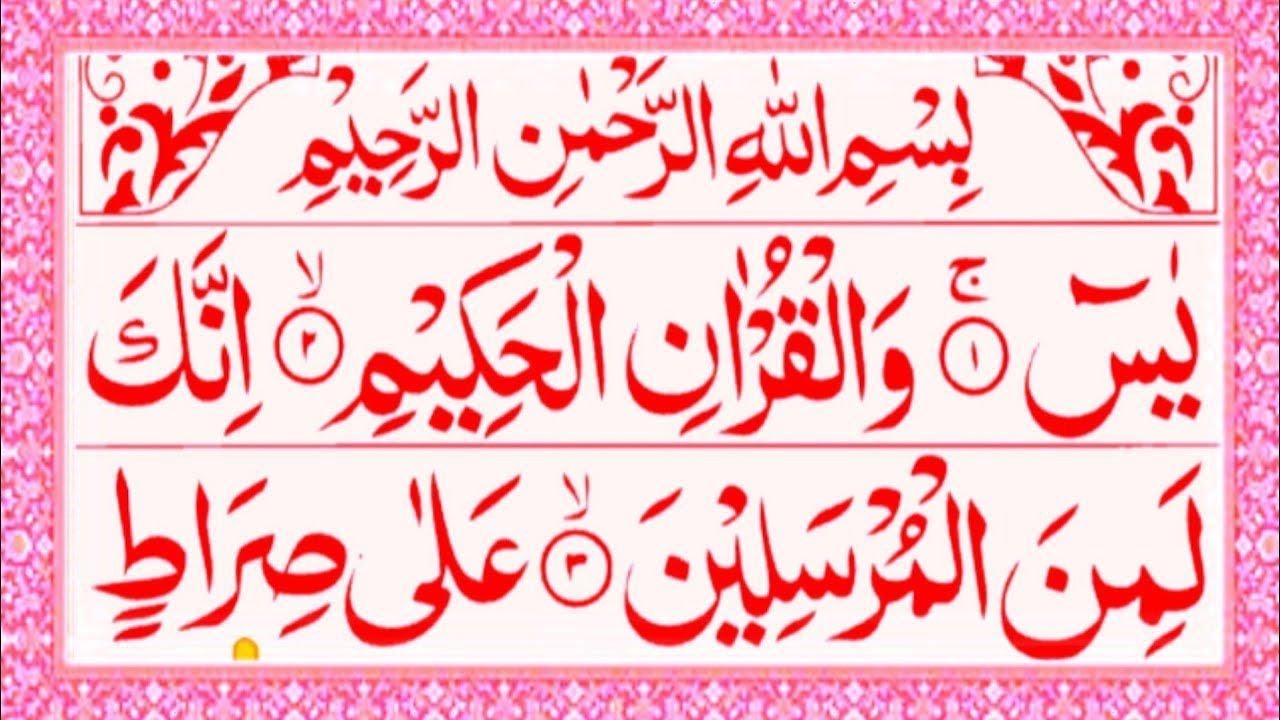 Surah Yaseen | Episode - 1428 || in Arabic Text HD | Yasin Sharif 💓 ...