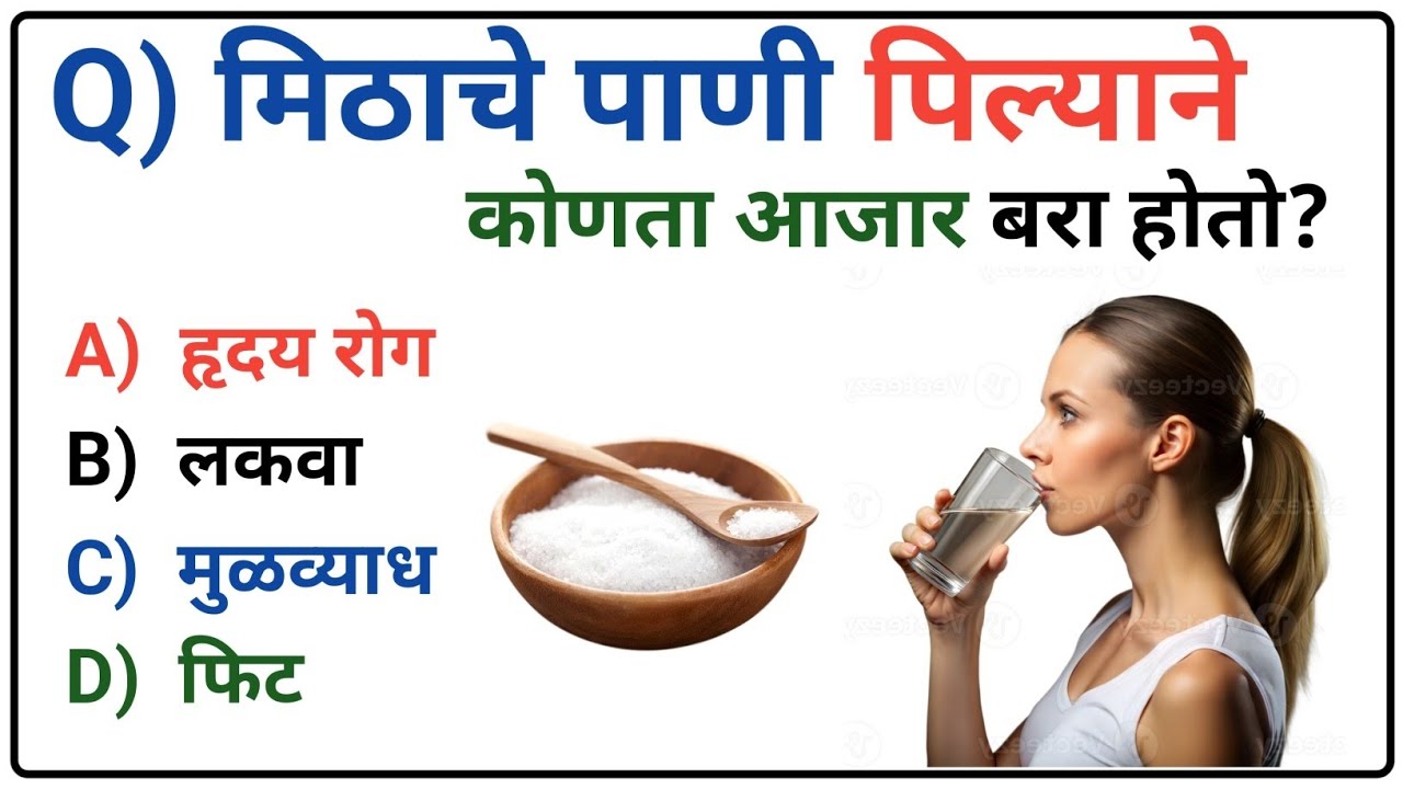 Marathi General Knowledge || Gk Quiz || Gk Question || Gk In Marathi ...