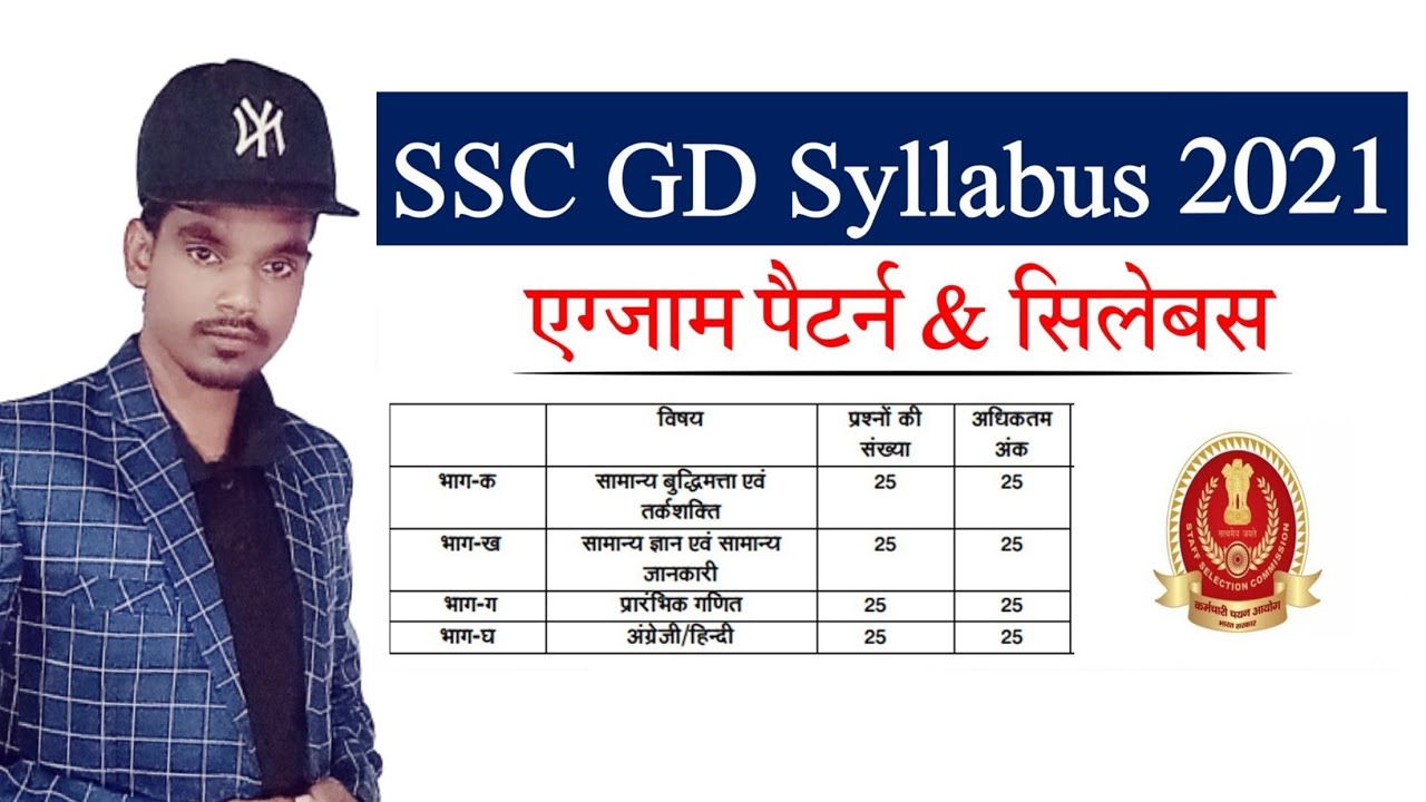 SSC GD SYLLABUS ll SSC GD full form #uptarget_By_Abhishek_Sir - YouTube