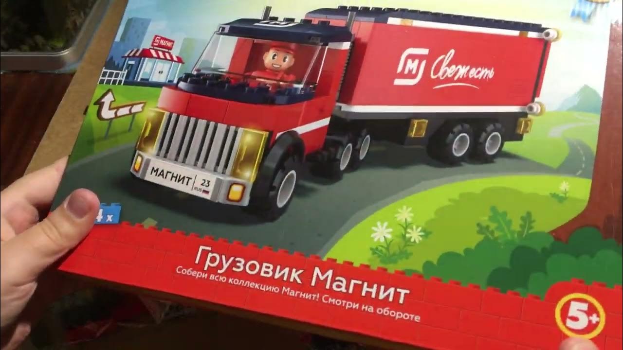 Распаковка наборов МАГНИТОПОЛИС, Магазин Магнит, Грузовик Магнит - YouTube
