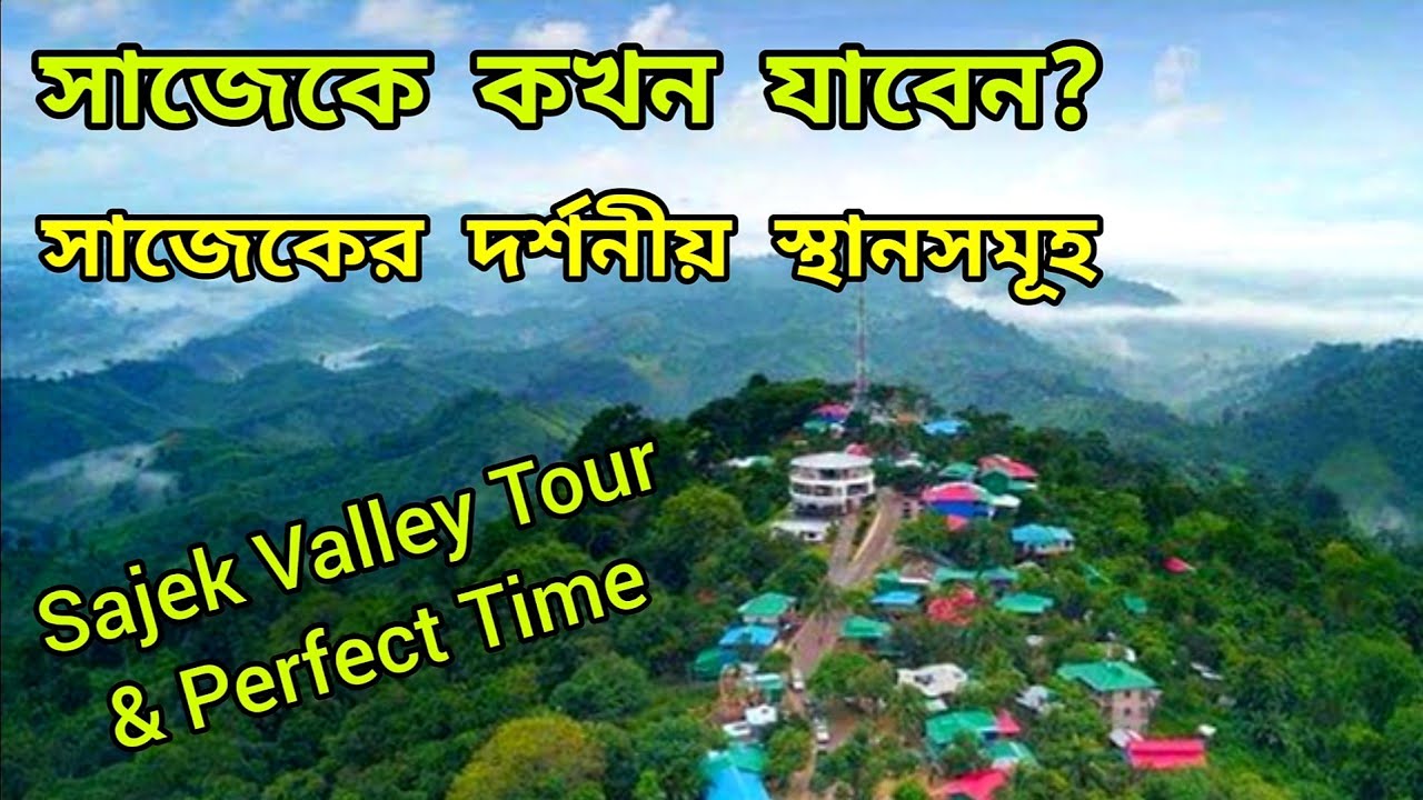 Sajek Valley tour Perfect Time | সাজেকে কখন যাবেন | সাজেক ভ্যালি ভ্রমণ ...
