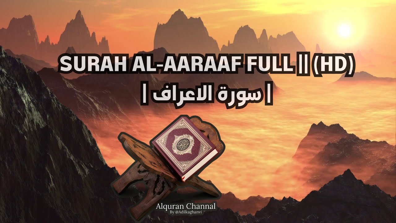Surah Al Aaraaf Full HD سورة الاعراف