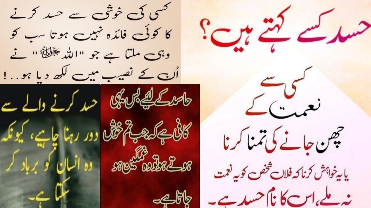 Best Life Quotes In Life Lesson || Hasad Quotes In Urdu || Motivational ...