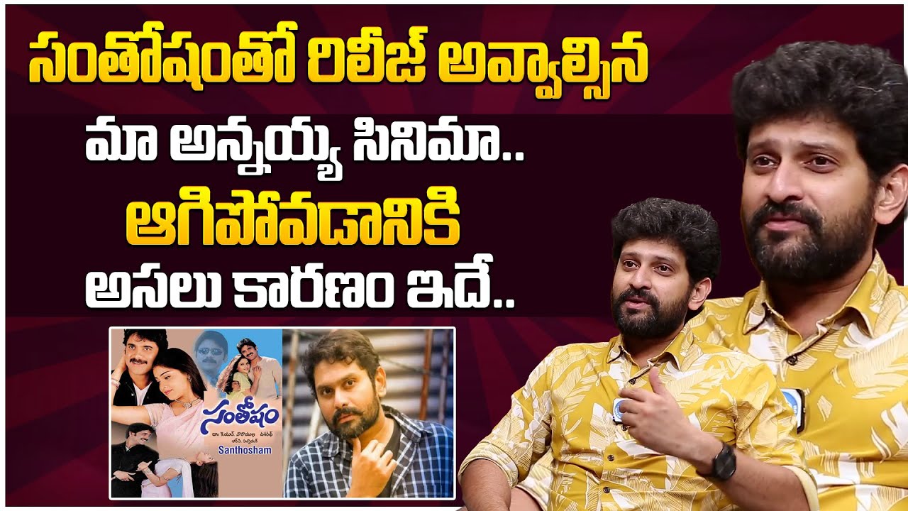 Actor Baladitya About His Brother Movie Issue | Baladitya Exclusive ...