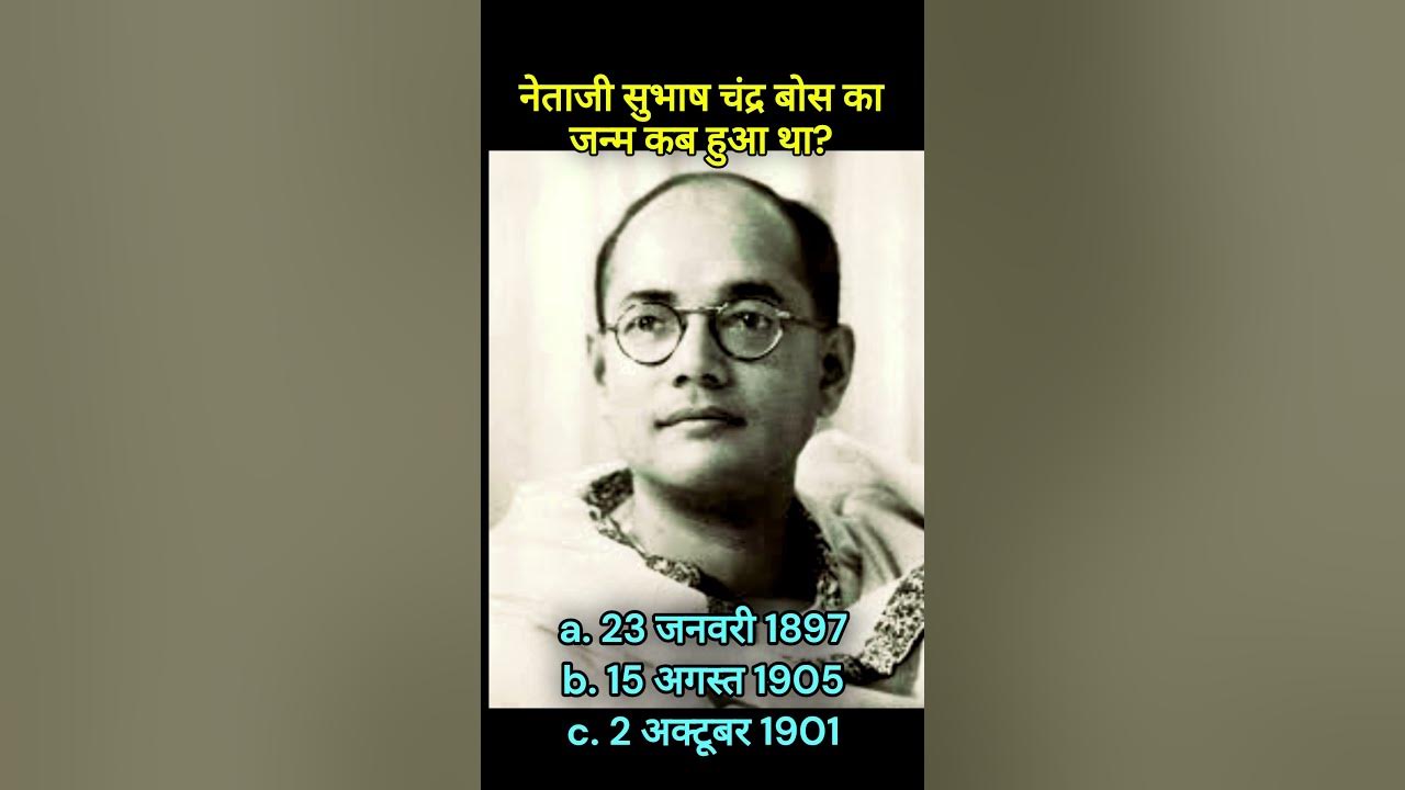India GK | Netaji Subhash Chandra Bose | India Quiz | #shorts #shortvideo #gk #facts #indiagk ...