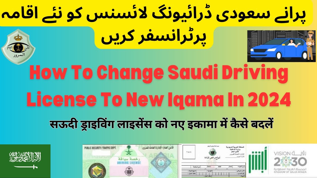 How To Change Old Saudi Driving License To New Iqama | Old Driving ...