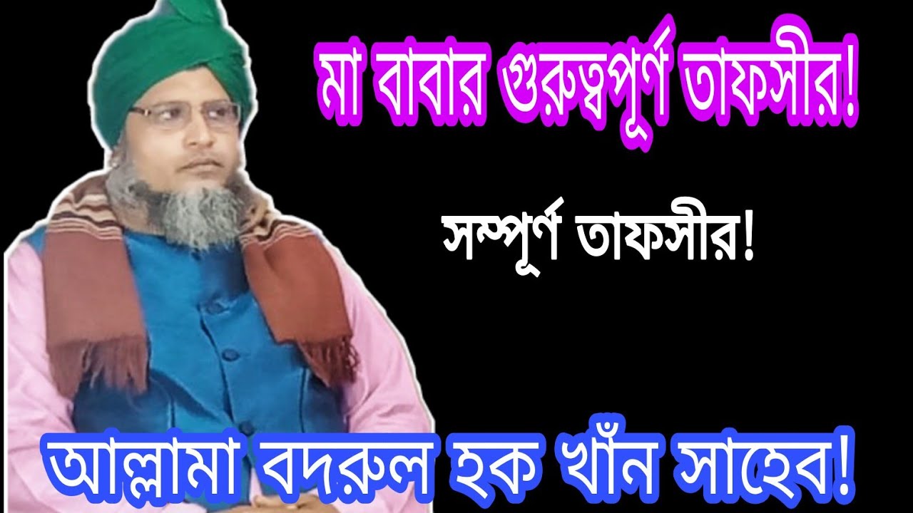 New Waz | Hazrat Maulana Badrul Haque || Badrul Haque Ratabari ...