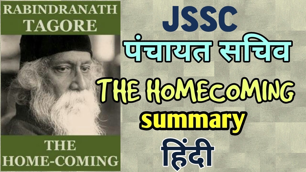 THE HOMECOMING RABINDRANATH TAGORE SUMMARY IN HINDI JSSC PANCHAYAT ...