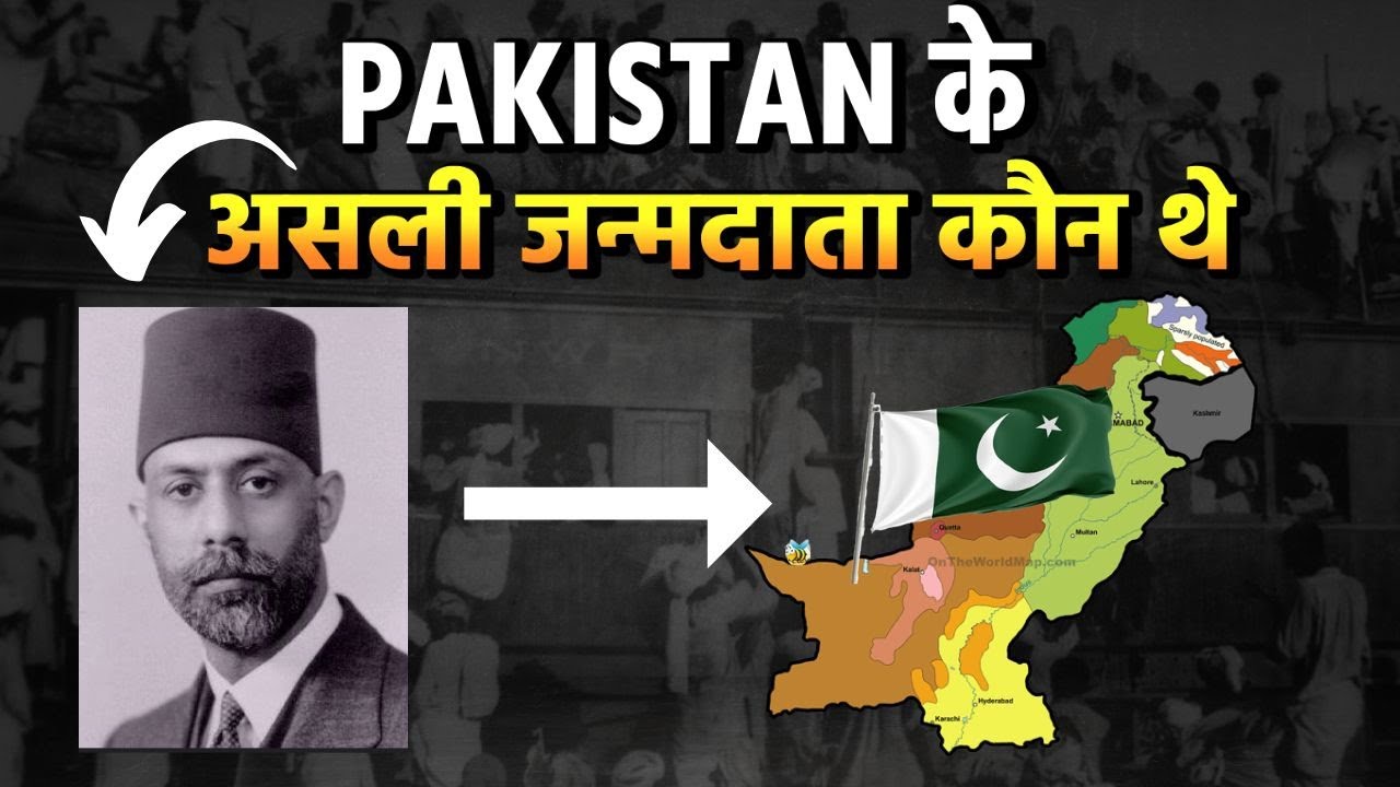 Pakistan के असली जन्मदाता कौन थे I Who Proposed The Name Pakistan First ...