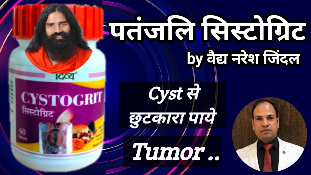 Patanjali Cystogrit Tablet benefits & use by Vaidya Naresh Jindal ...