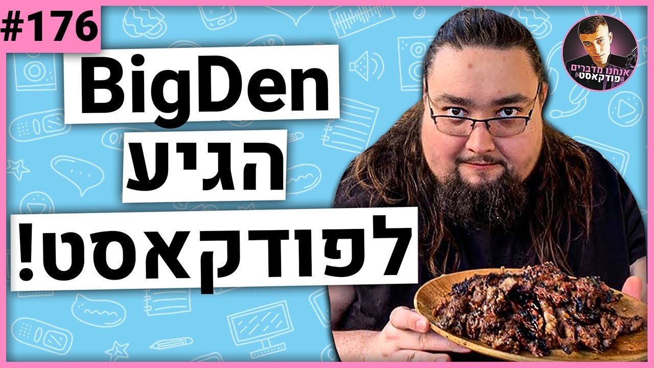 🛑לייב מדברים עם BigDen על אוכל בישול, מסעדות, ניב גלבוע ויצירת תוכן ...