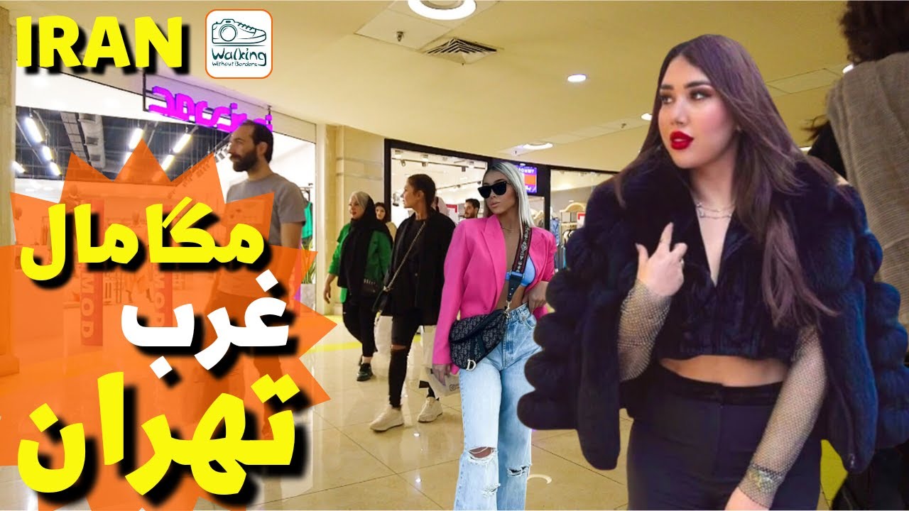 IRAN 2023 - Attractive Mall In West of Tehran - Mega Mall Shopping ...