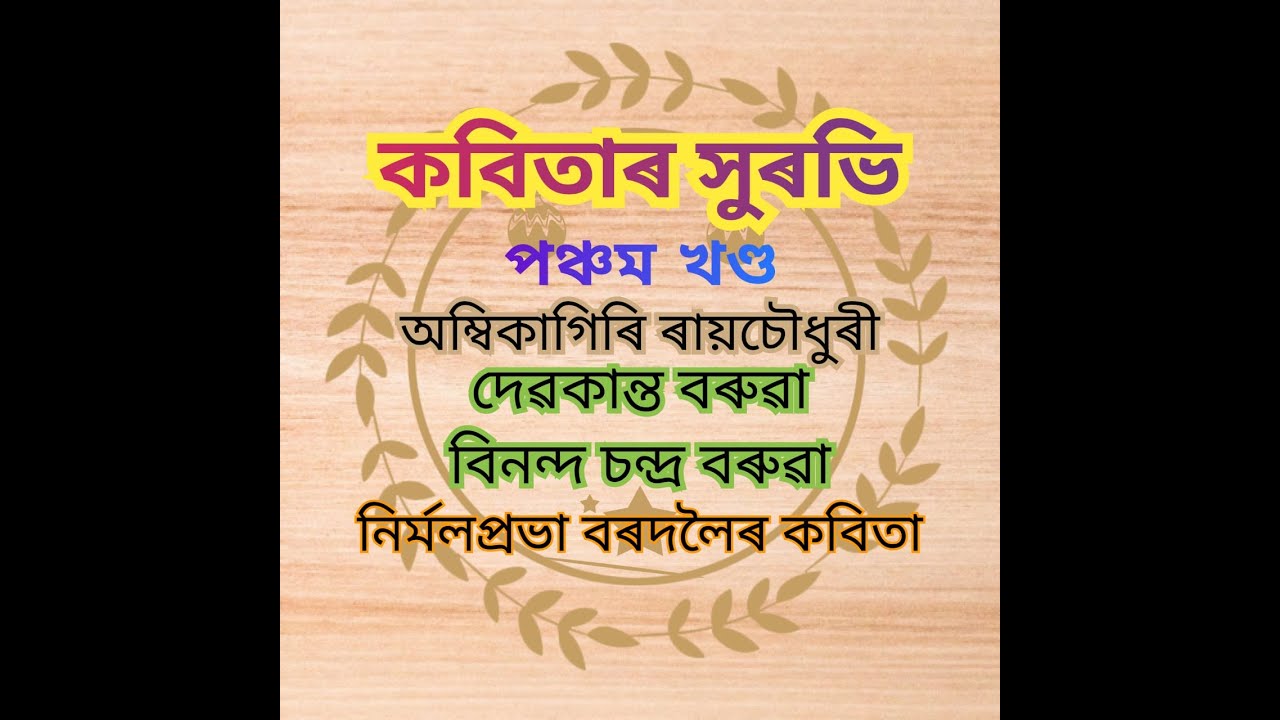 Kabitar Suravi Part 5 - YouTube