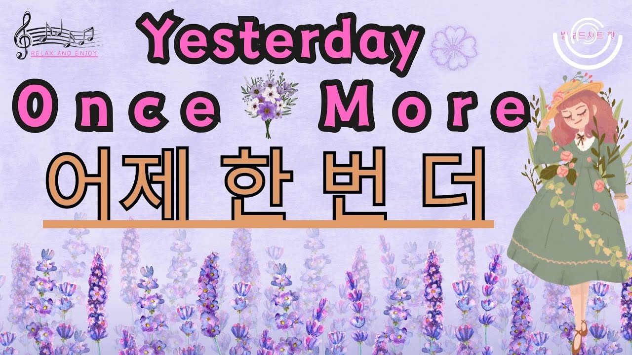 Yesterday Once More - Lyrics [가사해석/번역/한글자막] - YouTube