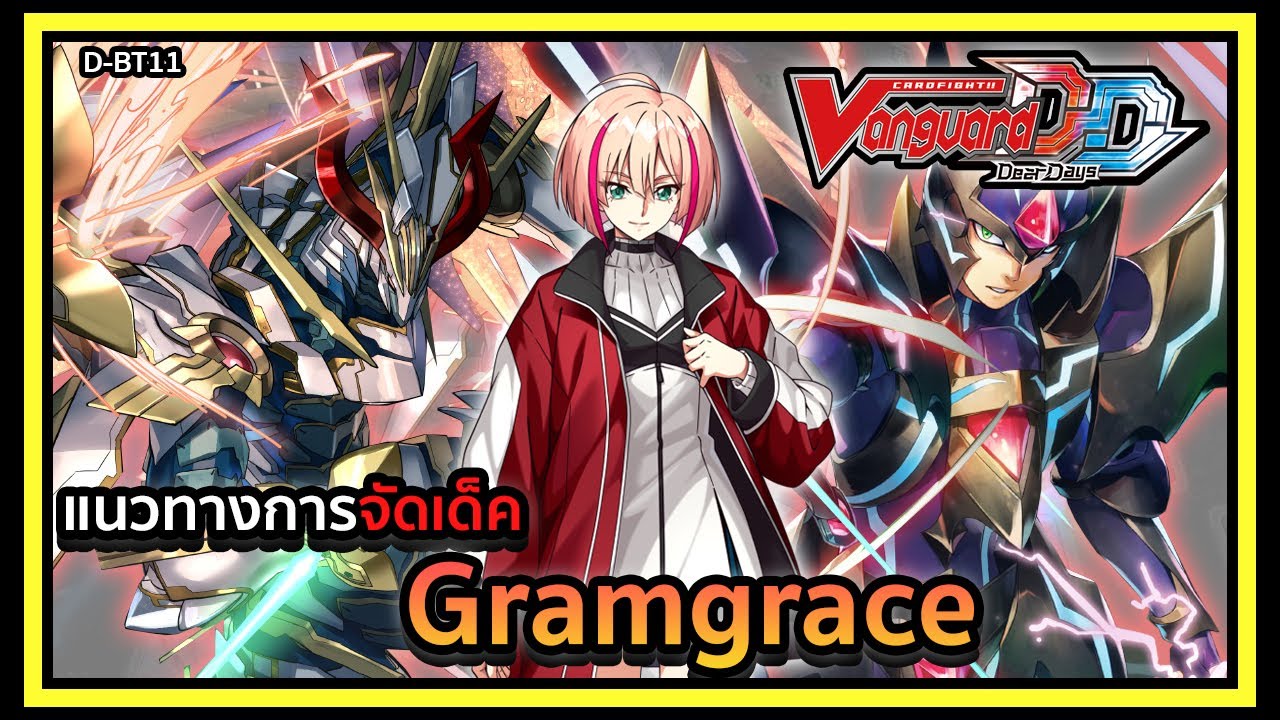 Cardfight Vanguard Dear Days 】D-BT11 DECK PROFILE Gramgrace : เด็คของ ...
