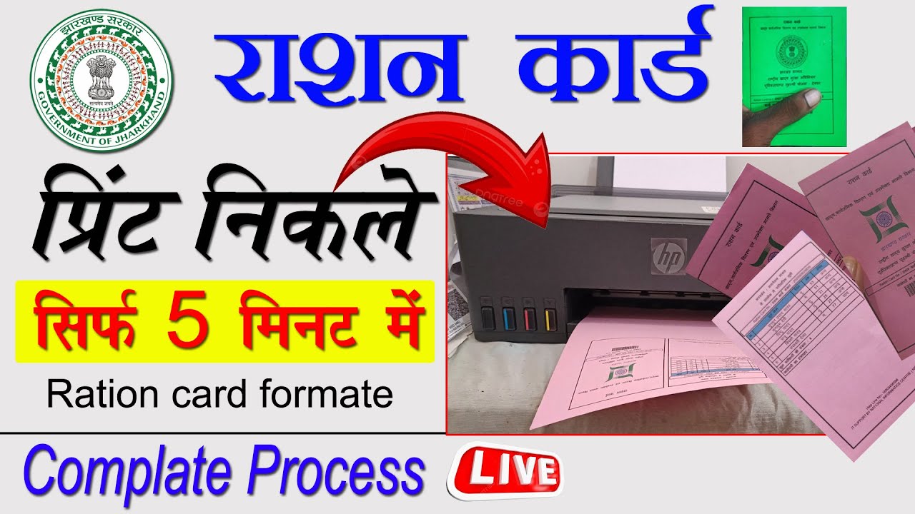 Ration Card Print Kese Nikale | Ration Card Print 2023 | Ration Card ...