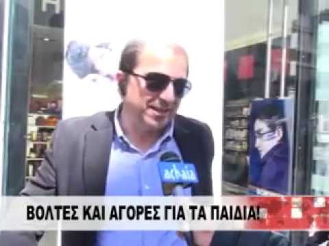 ΜΕ ΣΥΝΕΧΕΣ ΩΡΑΡΙΟ ΤΑ ΚΑΤΑΣΤΗΜΑΤΑ - YouTube