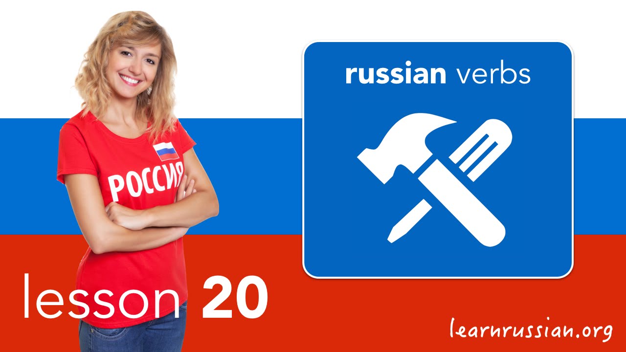 Learn Russian verbs - lesson 20 | брать, взять, звать, ждать, врать ...