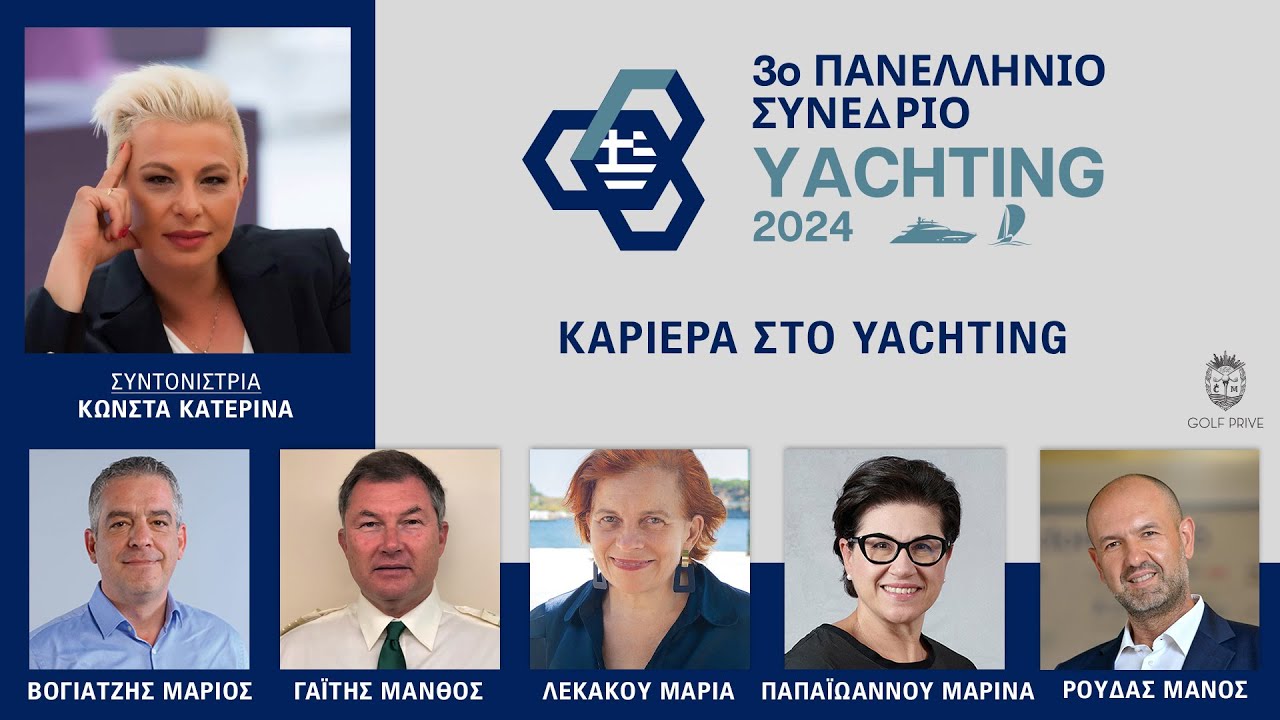 04) ΚΑΡΙΕΡΑ ΣΤΟ YACHTING - YouTube