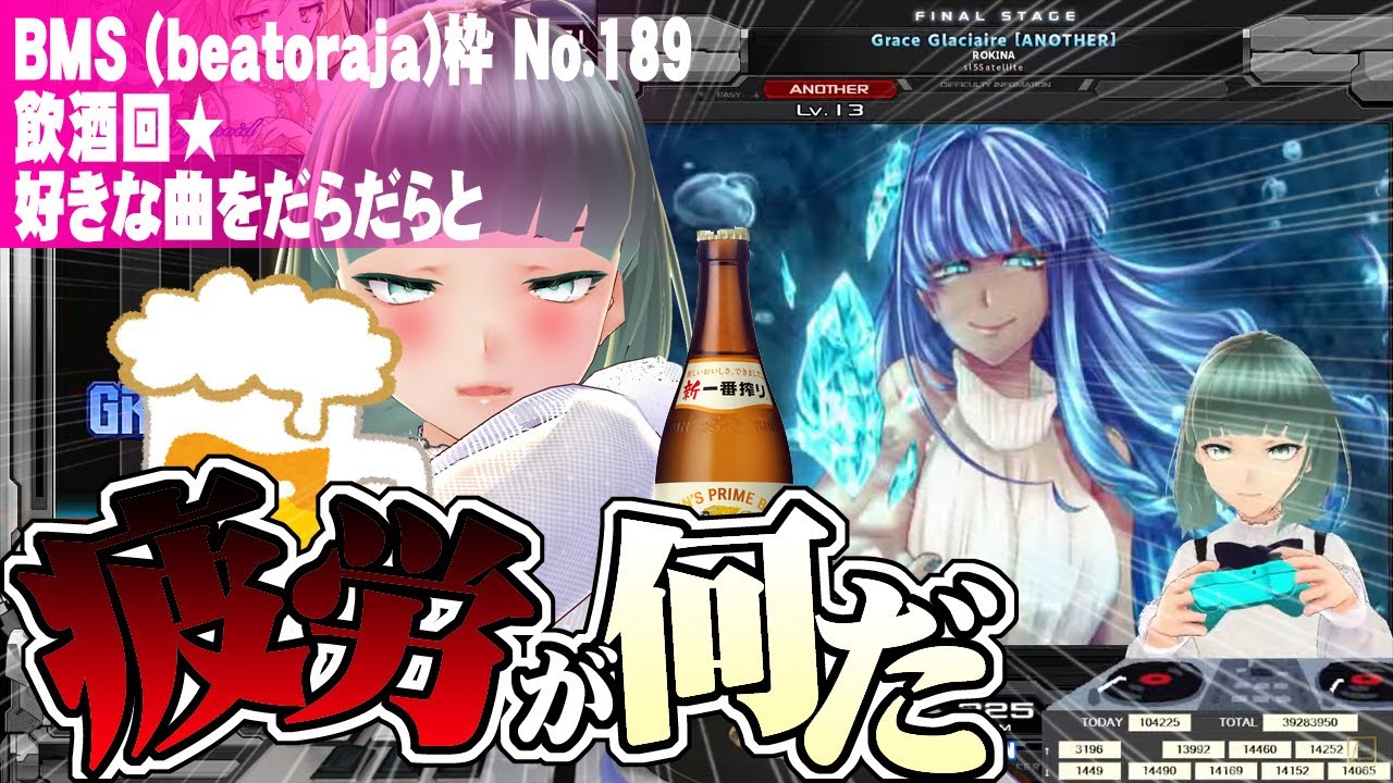 【BMS】【beatoraja】No.189 飲酒回★好きな曲をだらだらと - YouTube