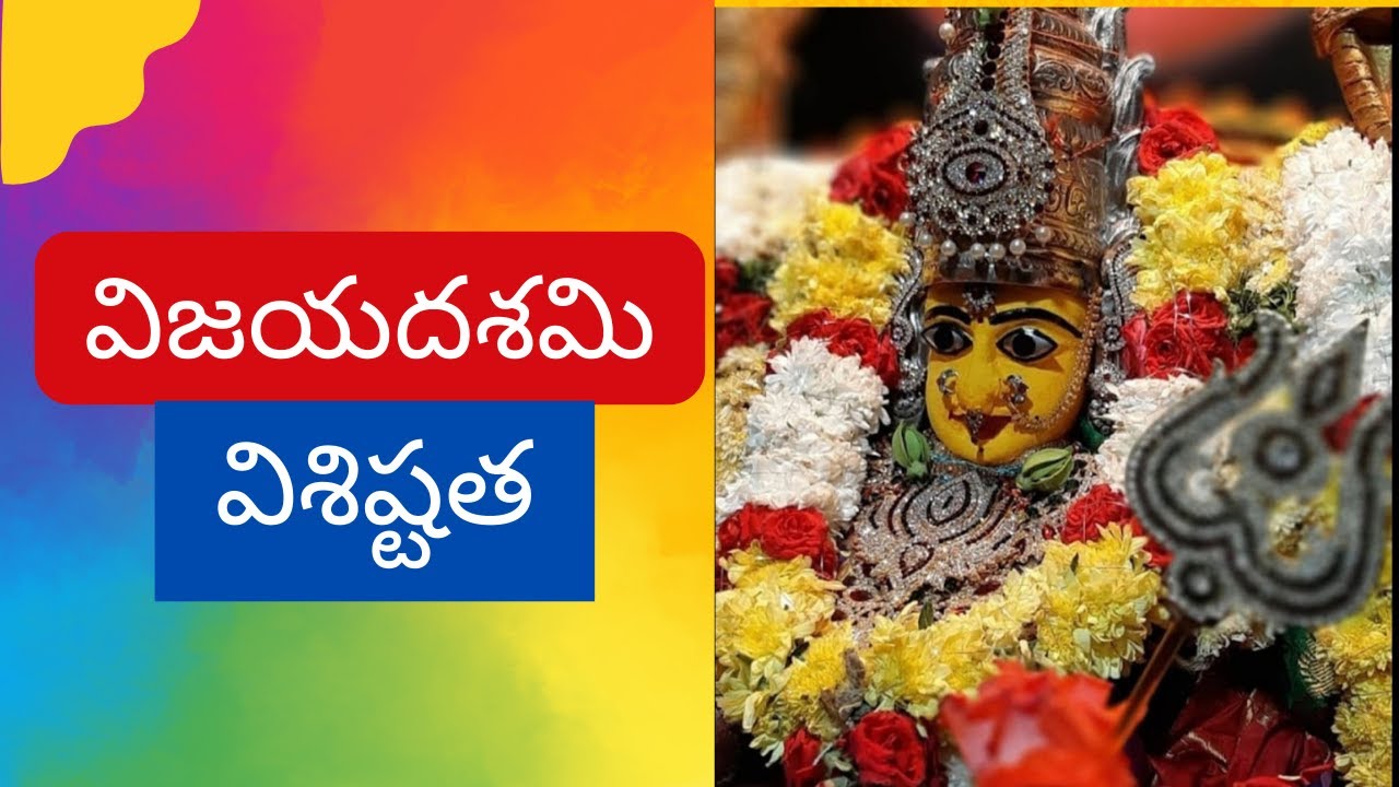 Vijayadasami festival| దసరా విశిష్టత |దేవి నవరాత్రులు| Dasara story in ...