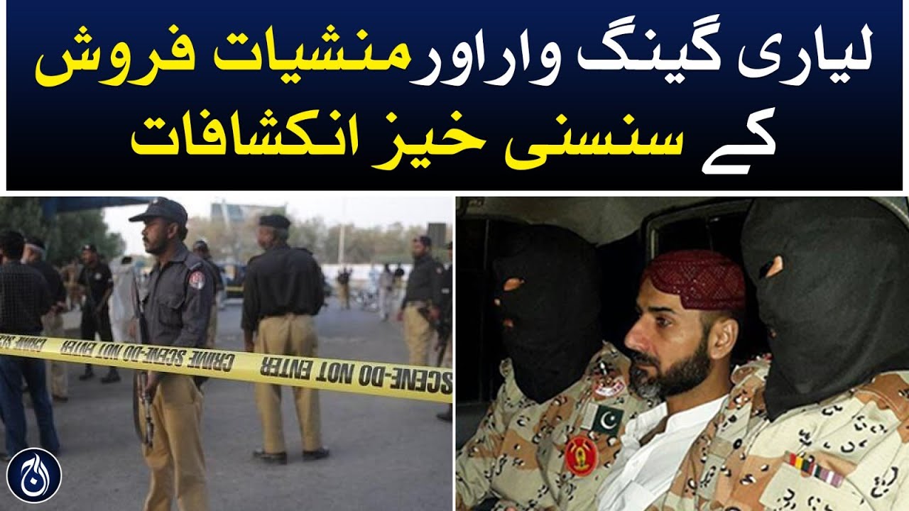 Lyari Gang war and sensational discoveries of a drug dealer - Aaj News ...